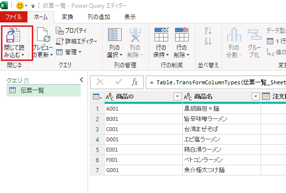 Power Queryで設定しておきたい便利なオプション設定 Nfig Tech Blog